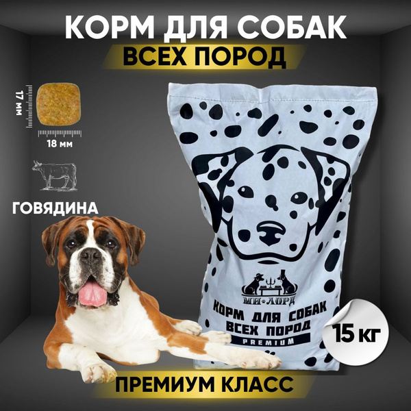 Корм сухой для собак всех пород Ми-Лорд со вкусом говядина 15 кг ...