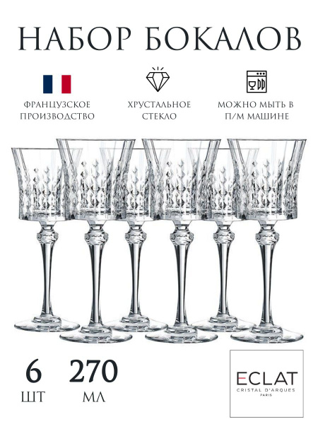 Бокал Cristal D'Arques, 270 мл - купить по низким ценам в интернет ...