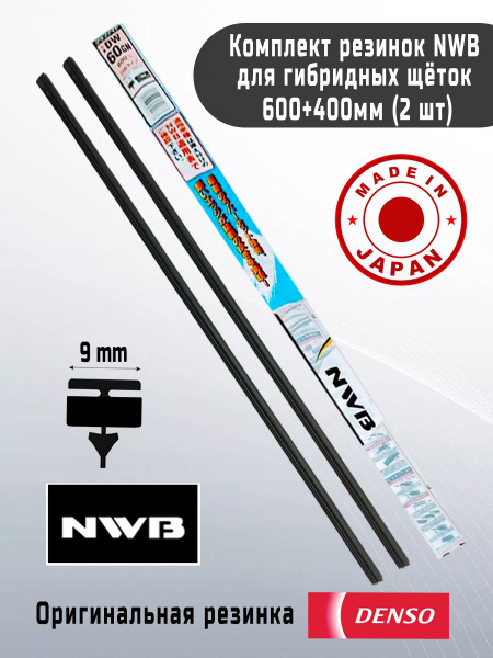 Резинка для стеклоочистителя NWB DW60+40GN, крепление Оригинальное ...