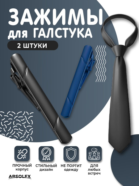 Зажим заколка для галстука мужской - купить с доставкой по выгодным ...