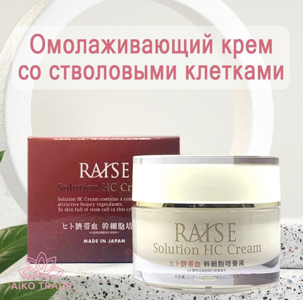 RAISE Интенсивный антивозрастной крем для лица со стволовыми клетками и экстрактом плаценты ...