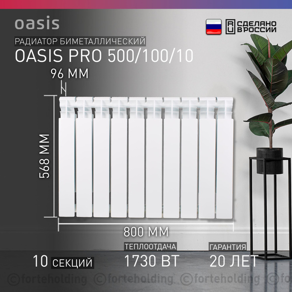 Секционный радиатор Oasis Радиатор биметаллический литой Оазис PRO 500/ ...