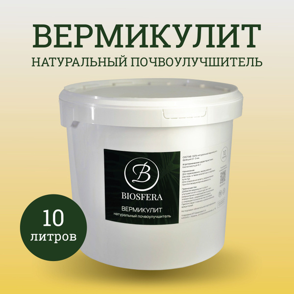 Вермикулит 10 литров купить c доставкой на OZON по низкой цене (1286309417)