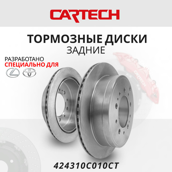 Тормозной диск задний для TOYOTA Land Cruiser 200 (2007-), Sequoia II ...