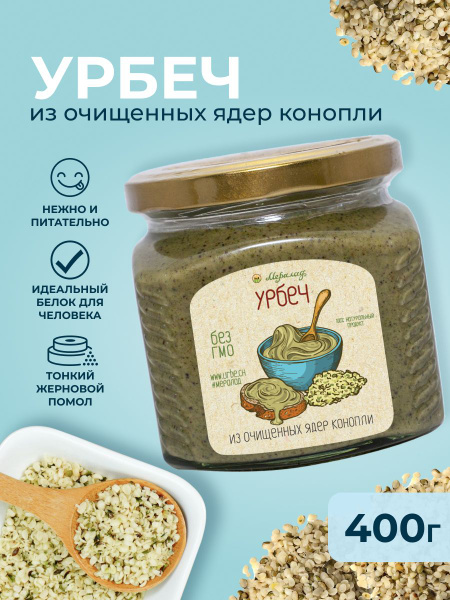 Урбеч из очищенных ядер конопли без сахара Мералад, хемп, для похудения ...