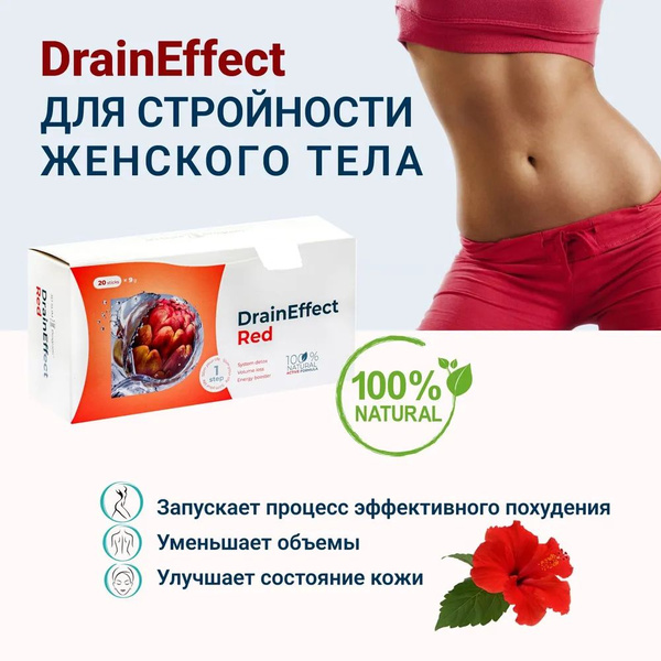 Дренирующий напиток Драйнэффект DrainEffect Green - купить с доставкой по выгодным ценам в ...