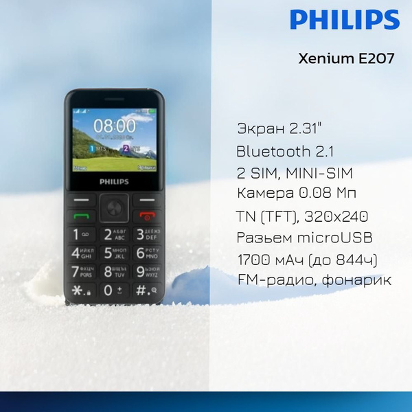 Мобильный телефон Philips Xenium E207 Black, черный - купить по ...