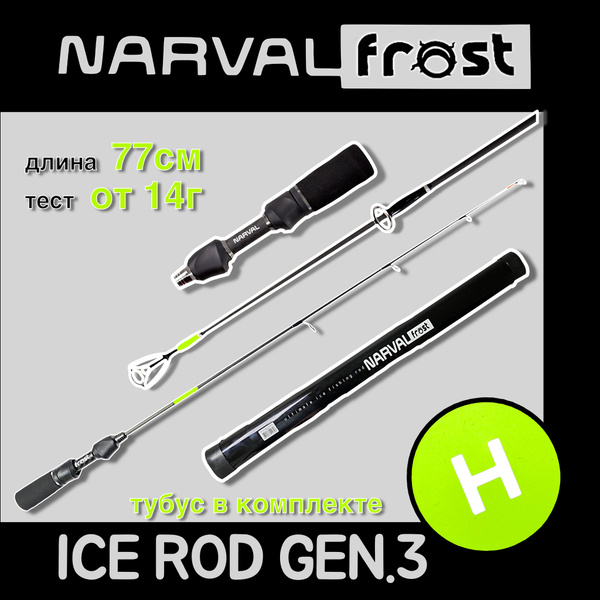 Зимняя удочка NARVAL FROST ICE ROD GEN.3 длина 77см, тест H - купить с ...