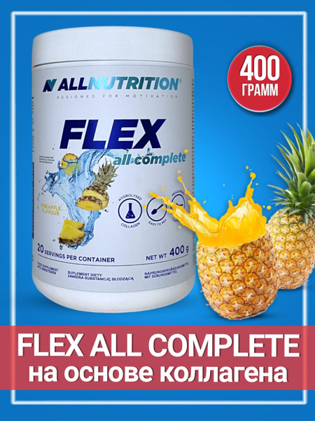 Комплекс с коллагеном Flex All Complete, 400 г купить на OZON по низкой цене (1292209642)