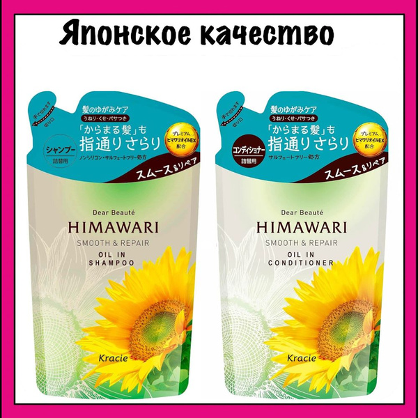 Kracie Набор Шампунь и Кондиционер с растительным комплексом для восстановления и гладкости ...