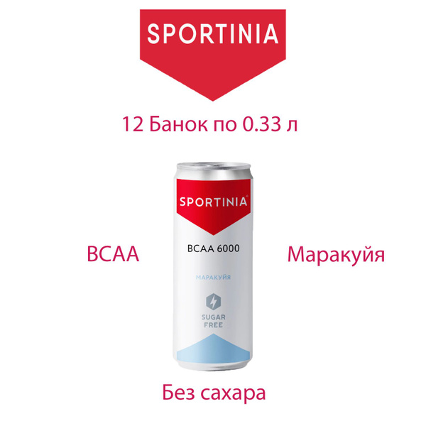 BCAA вода со вкусом маракуйи без сахара 12 банок по 0.33 л, спортивное ...