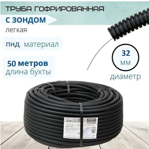 50метр Труба гофрированная, гофра для кабеля ПНД 32д - купить с ...