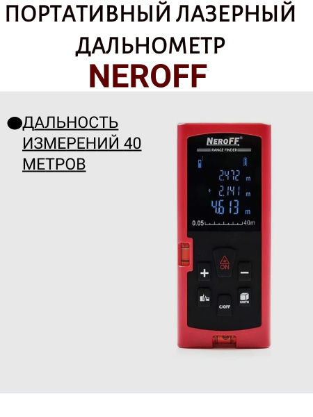 Купить Лазерный дальномер / Лазерная рулетка NeroFF DLT-40 по выгодной ...