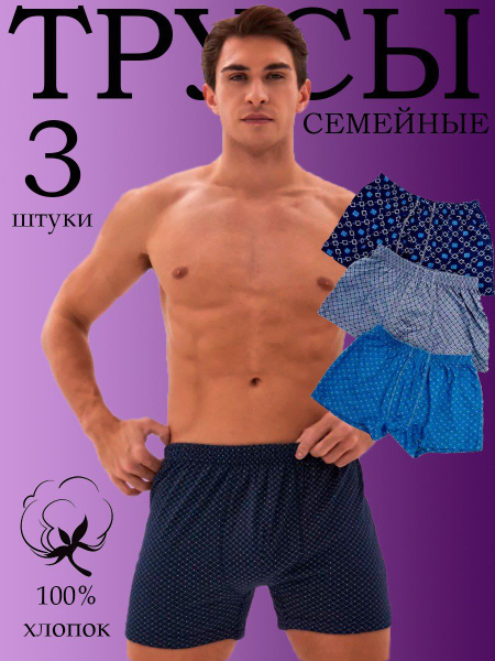 Комплект трусов свободная модель, бесшовная модель RUSCOTTON, 3 шт - купить с доставкой по ...