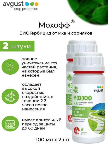 Биогербицид от мха и нежелательной травы Мохофф, 2 шт. по 100мл купить ...