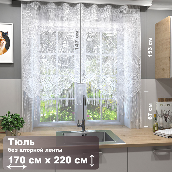 Тюль для кухни ЛентаБел 8с1012, Полиэфир, 220х170 см - купить в ...