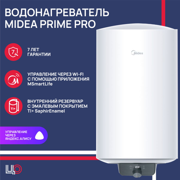 Водонагреватель накопительный Midea PRIME PRO 100 л, 1.5 Квт купить по ...
