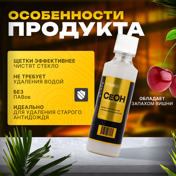 Очиститель стекол FTORSiC - купить по выгодным ценам в интернет ...