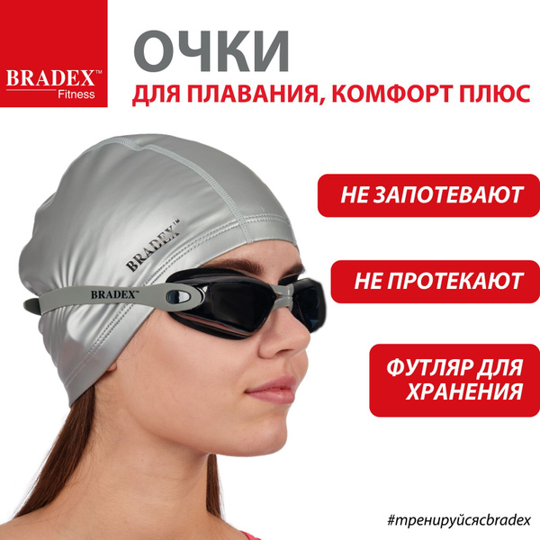 Очки для плавания взрослые Комфорт+ BRADEX (Брадекс), подводные, стартовые, профессиональные ...