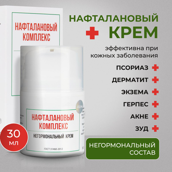 Нафталановая негормональная мазь крем от псориаза, дерматита, зуда ...