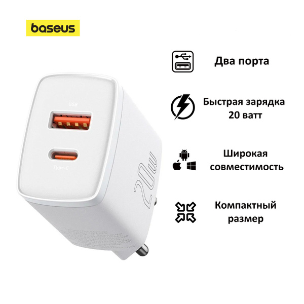 Сетевое зарядное устройство Baseus Compact, 20 Вт, USB Type-C, USB 2.0 ...