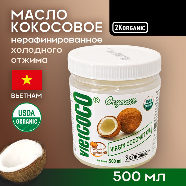 VietCOCO Масло кокосовое Extra virgin Нерафинированное 500мл. 1шт ...