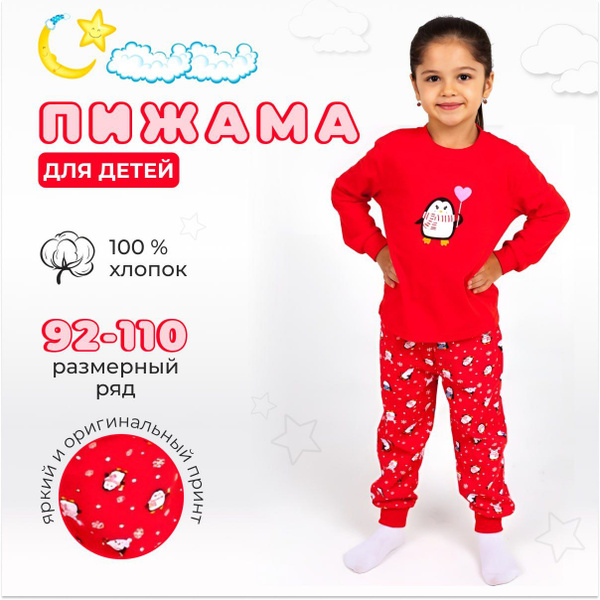 Пижама TAKRO OSIYO KIDS - купить с доставкой по выгодным ценам в ...