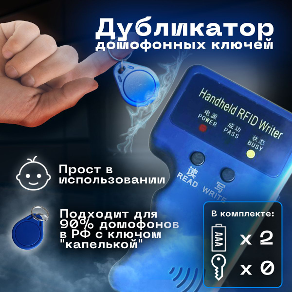 Дубликатор ключей домофона и магнитных карт универсальный RFID RW ...