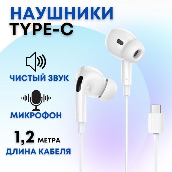 Наушники Внутриканальные BOROFONE BM30 Pro Type-C - купить по доступным ...