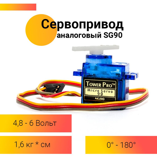 Сервопривод TowerPro SG90 с рулевым механизмом для среды Arduino (Синий ...