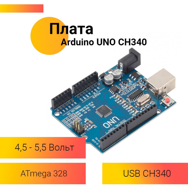Плата контроллера Arduino Uno Atmega 328 Ch340 Arduino Ide совместимая купить на Ozon по