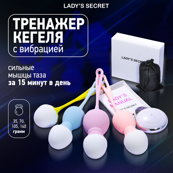 Тренажер Кегеля - купить с доставкой по выгодным ценам в интернет ...