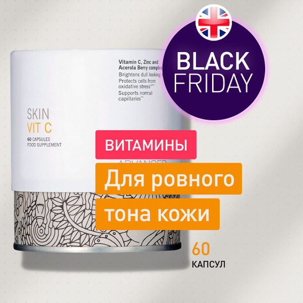 Advanced Nutrition Programme Витамин С для кожи, Skin Vit C, 60 капсул ...