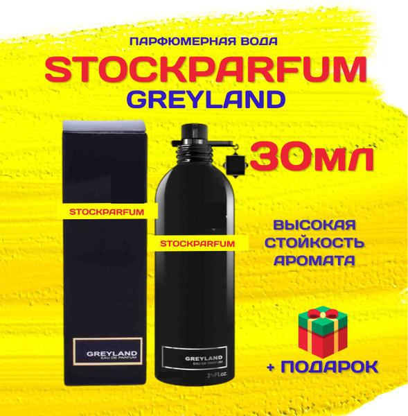 Greyland грейланд грейленд духи парфюмерная вода 30 мл купить на OZON ...