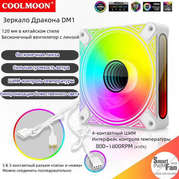 COOLMOON DM1 120 мм вентилятор для корпуса компьютера 5 В 3-контактный ...
