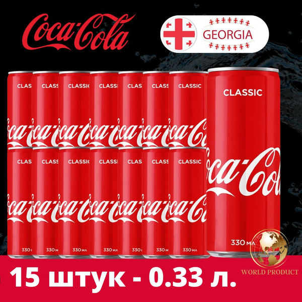 Кока Кола Классик Coca Cola Classic жб 15 шт. х 0.33 мл - купить с ...