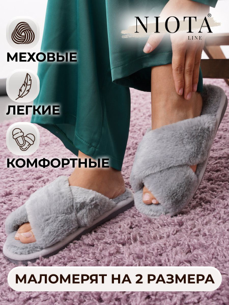 Тапочки Niota Line Для женщин купить на OZON по низкой цене (1222310239)