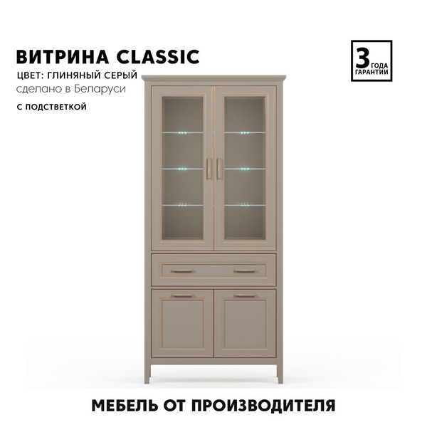 Шкаф-витрина БРВ МЕБЕЛЬ CLASSIC REG2W2D1S_Глиняный серый, 95x40.5x203 ...