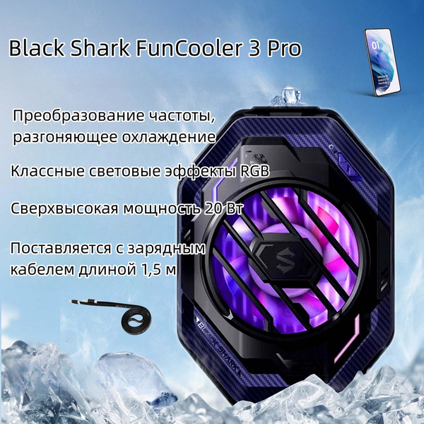 Кулер для телефона Black Shark FunCooler 3 Pro Охлаждение ...