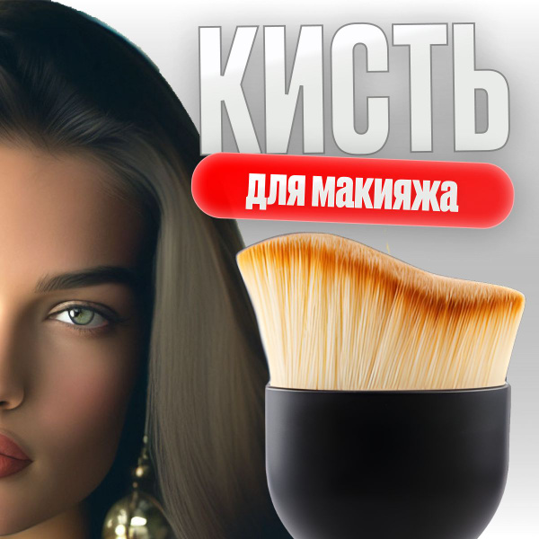 Кисть для макияжа широкая скошенная плоская в футляре / кисть для пудры ...