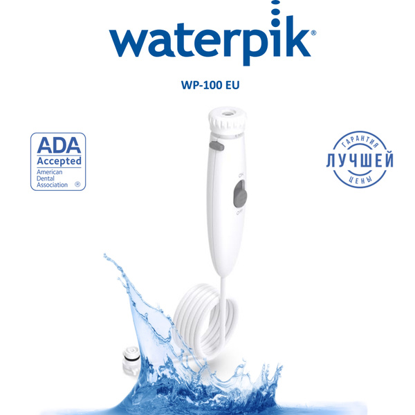 Запасная ручка Waterpik Inc WP-100 Handle/Hose - купить с доставкой по ...