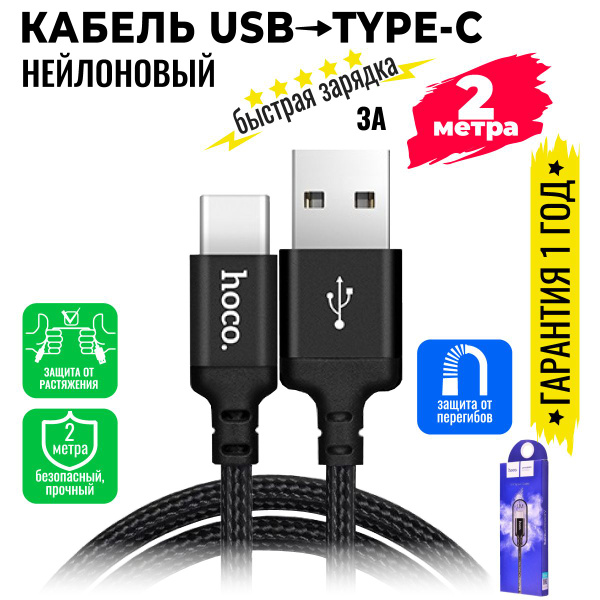 Кабель USB, USB Type-C hoco X14_USB_USB Type-C - купить по низкой цене в интернет-магазине OZON ...