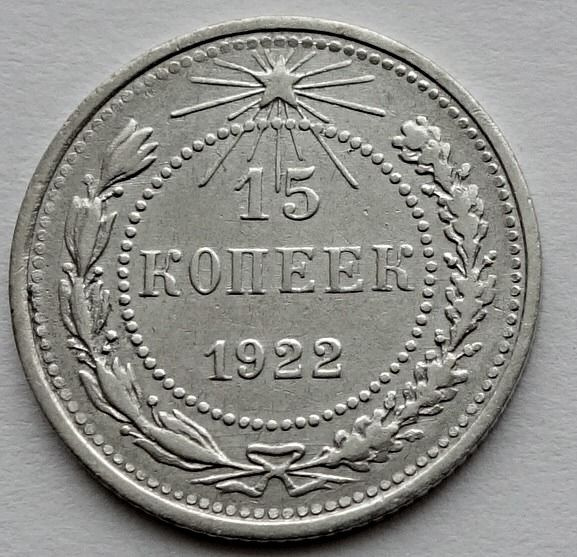 Монета 15 копеек 1922 СССР из оборота - купить в интернет-магазине OZON с быстрой доставкой ...