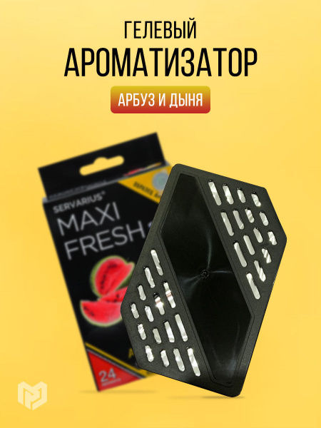 Maxi Fresh Ароматизатор автомобильный, Ягодный - купить с доставкой по ...