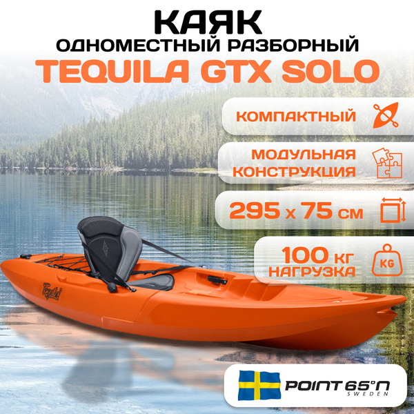 Каяк одноместный пластиковый Tequila! GTX Solo, оранжевый, сборный ...