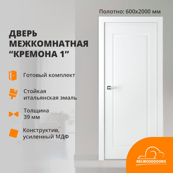 Дверь межкомнатная Кремона-1, 600*2000, каркас из массива сосны ...