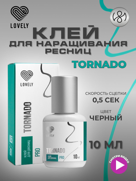 Клей для наращивания ресниц Lovely "Tornado", 10 мл купить на OZON по низкой цене (151333811)