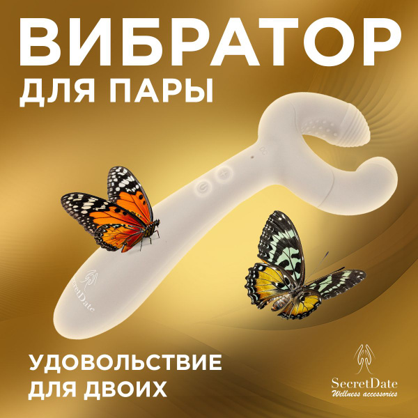 Вибратор для пары SecretDate - купить с доставкой по выгодным ценам в ...