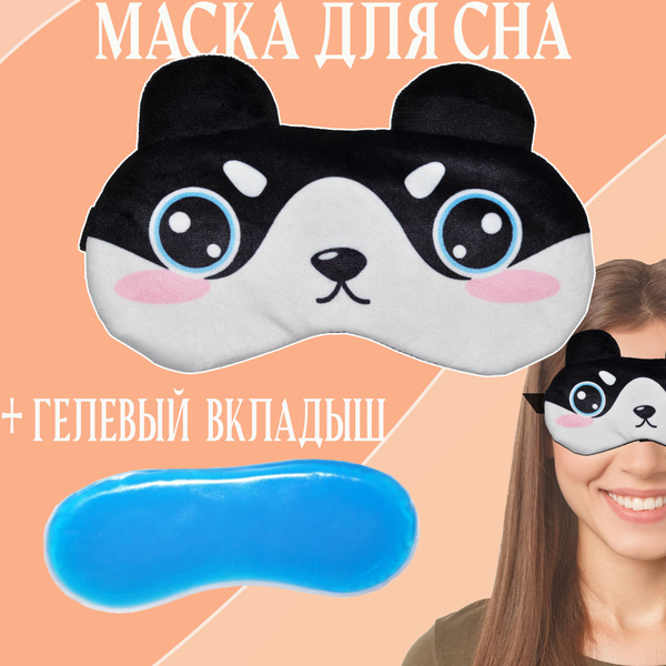 Маска для сна с гелевым вкладышем. Black Dog 020 Щенок хаски. - купить ...