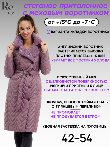 Пальто Rosso Style, размер 50, цвет сиреневый - купить по выгодной цене в интернет-магазине OZON ...